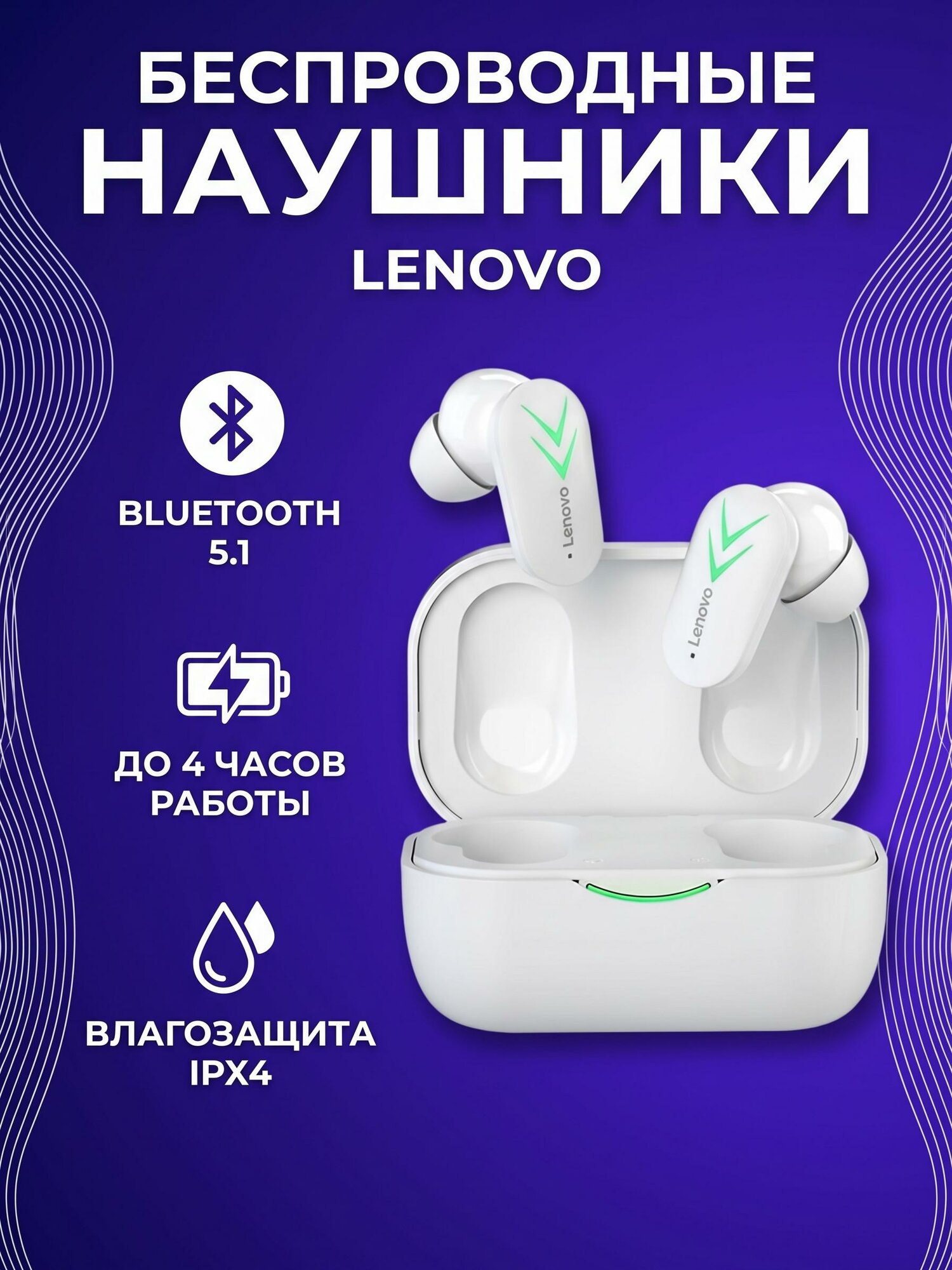 Наушники Lenovo XT82 True Wireless Earbuds белые