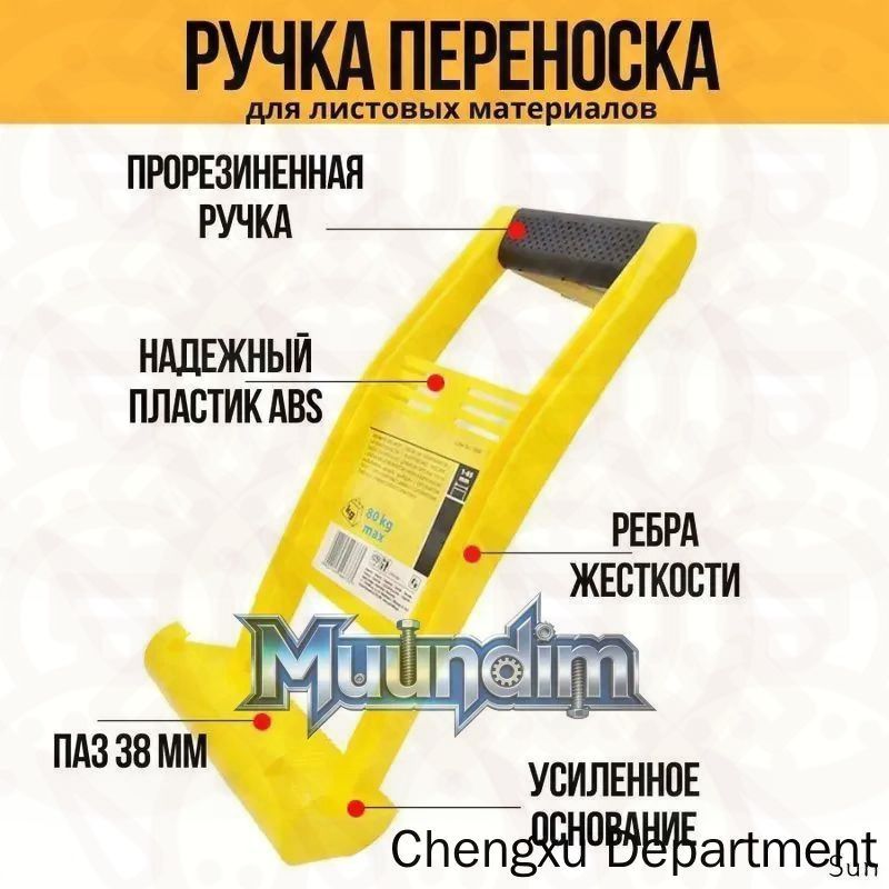 Ручка-переноска для листовых материалов