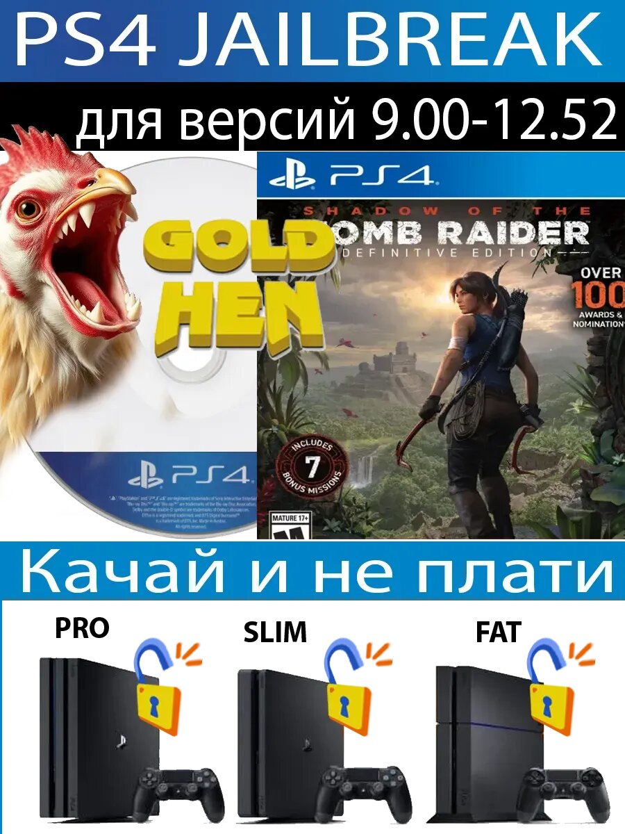 Shadow of the Tomb Raider De диск PS4 JB