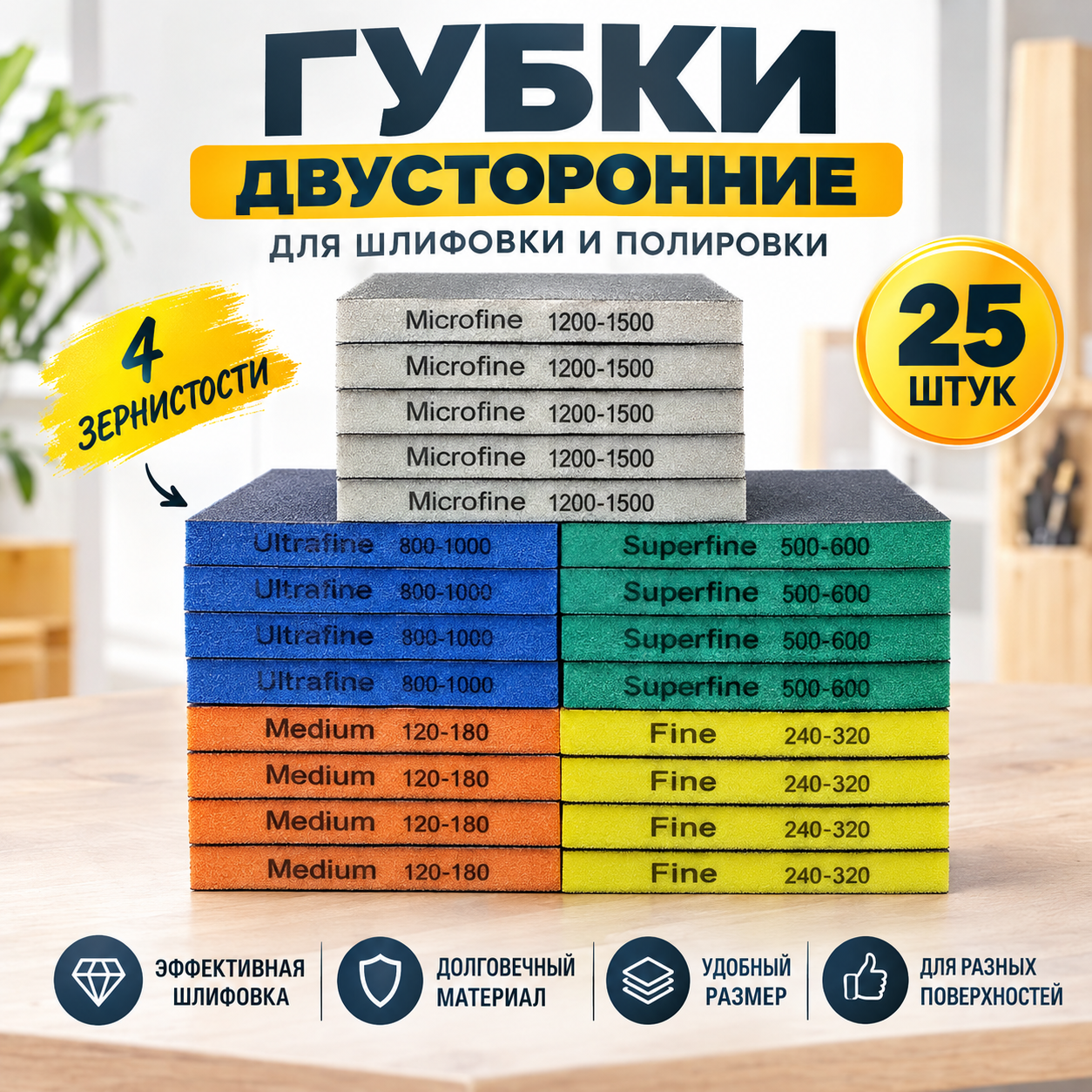 Двусторонняя эластичная шлифовальная губка 98x120x13 мм, 25 шт, P120-P1200, для дерева, металла, авто и мебели
