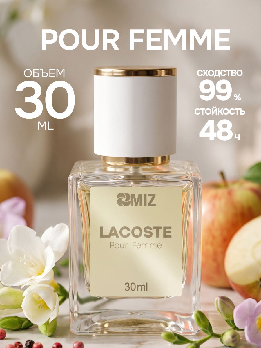 Масляные духи Lacoste Pour Femme 30мл женские стойкие — парфюмерия