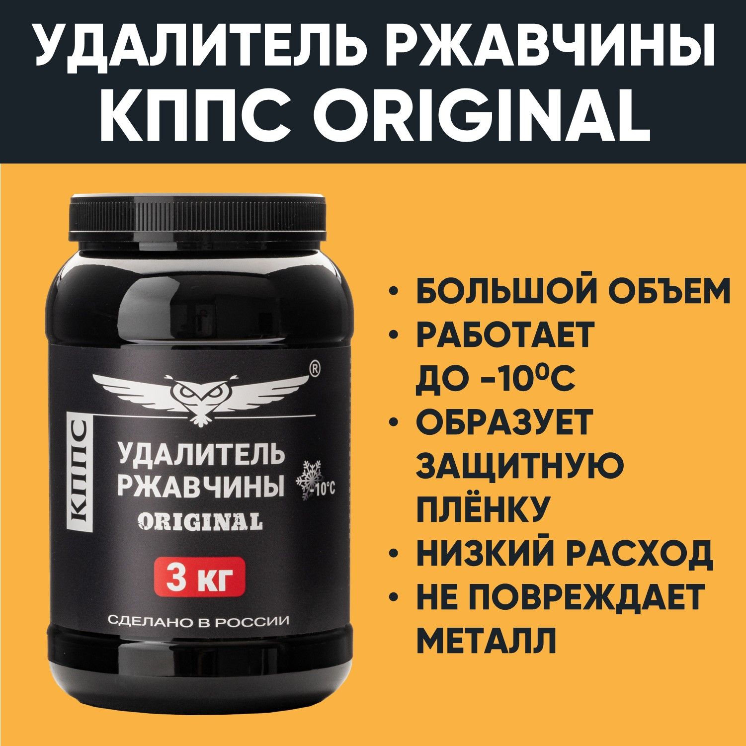 Кппс Антикор/Удалитель ржавчины ORIGINAL (банка 3кг) / Паста от ржавчины