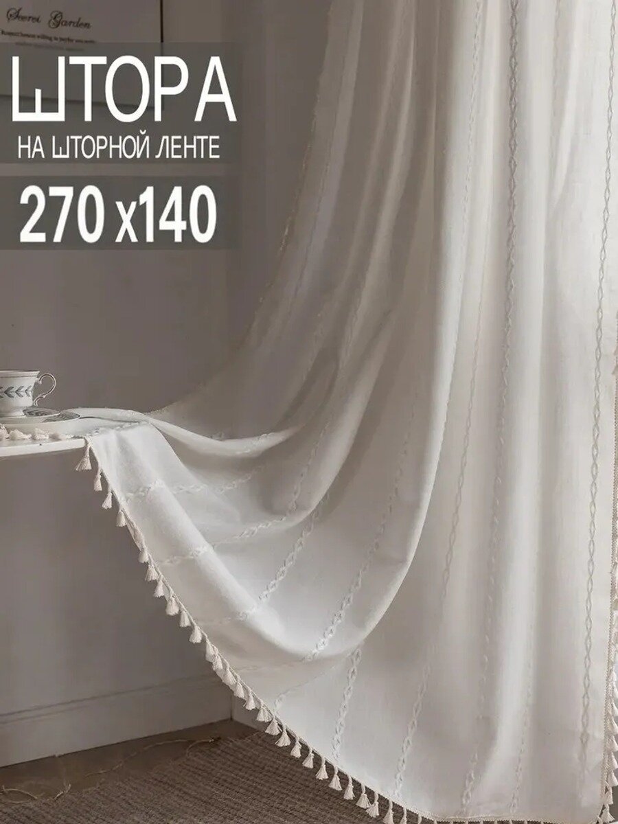 Штора портьера 140х260 см, крепление на ленте, светло-бежевая, 1 гардина