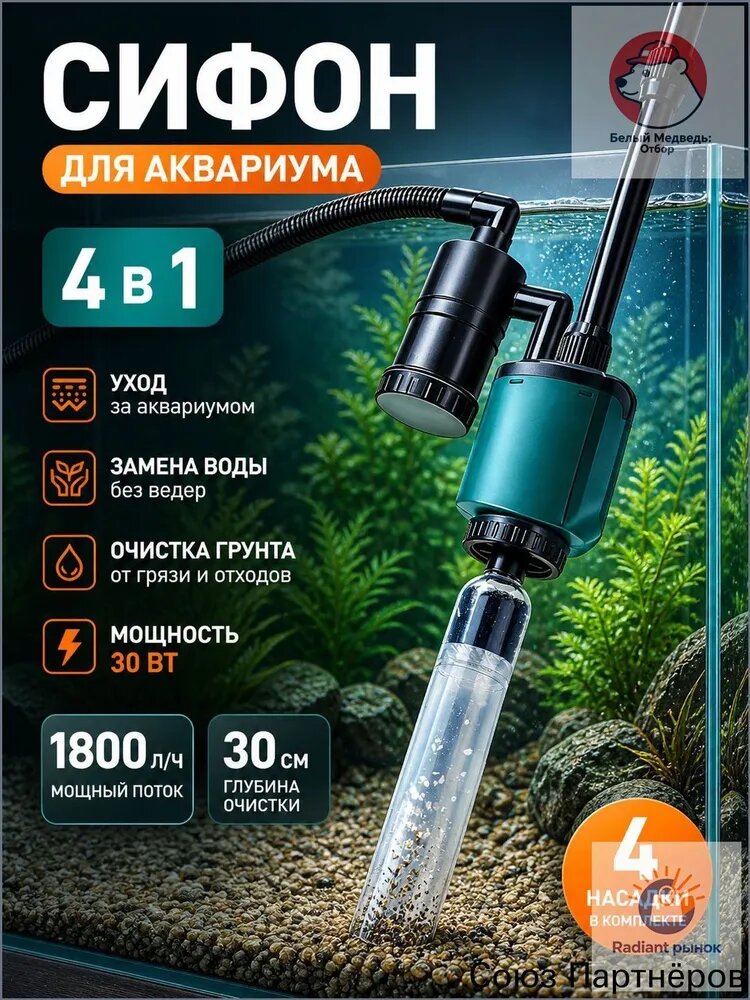 Сифон электрический для чистки грунта аквариума электрический, Автоматический сменщик воды с выдвижной трубкой, Сифон Фильтр, Вакуумный насос 30 Вт 1800Л/ч, Подходит для аквариума размером 80-500 см