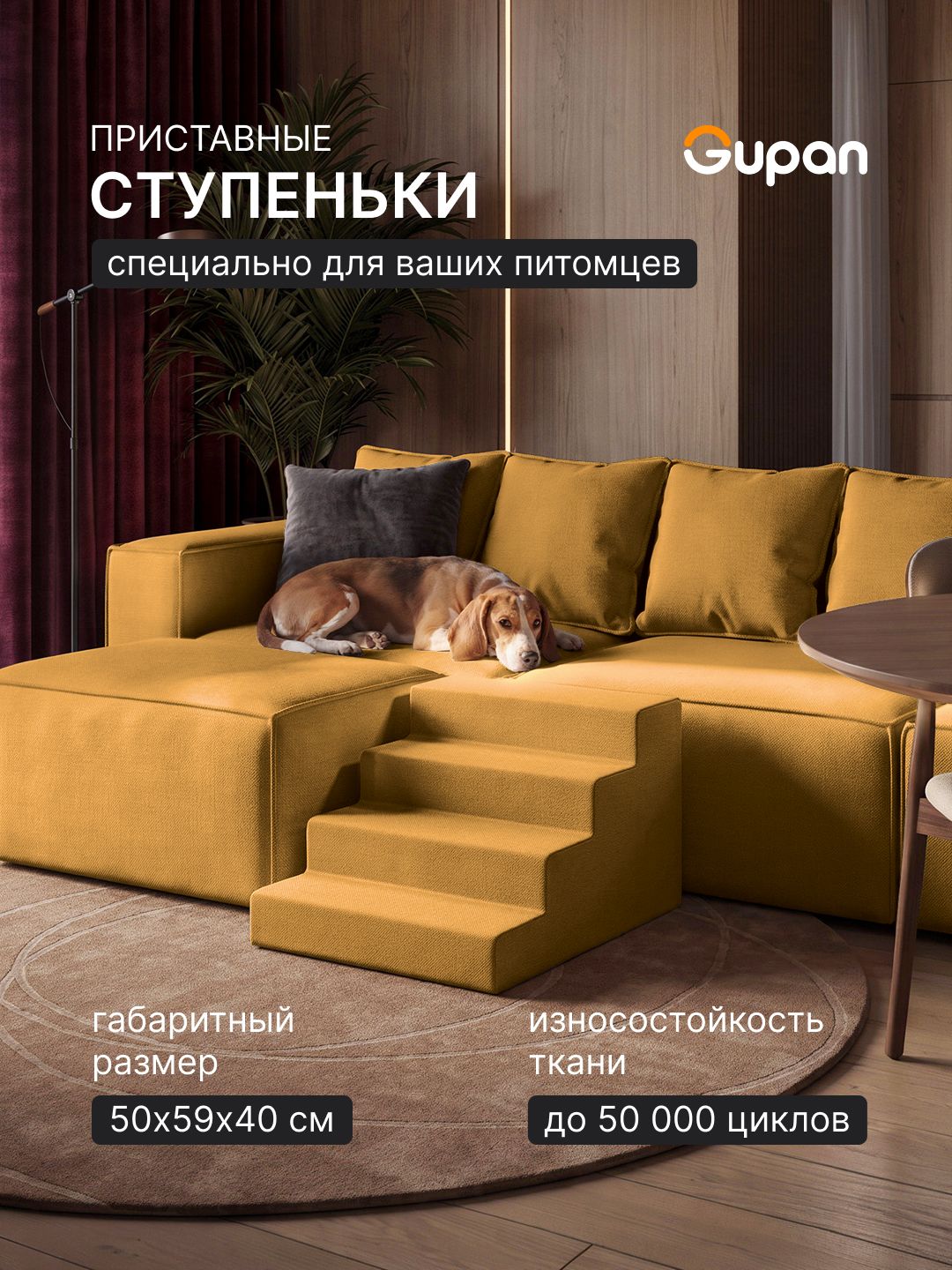 Лесенка для собак мелких пород Gupan, 4 ступеньки для дивана и кровати, Велюр Амиго Желтый