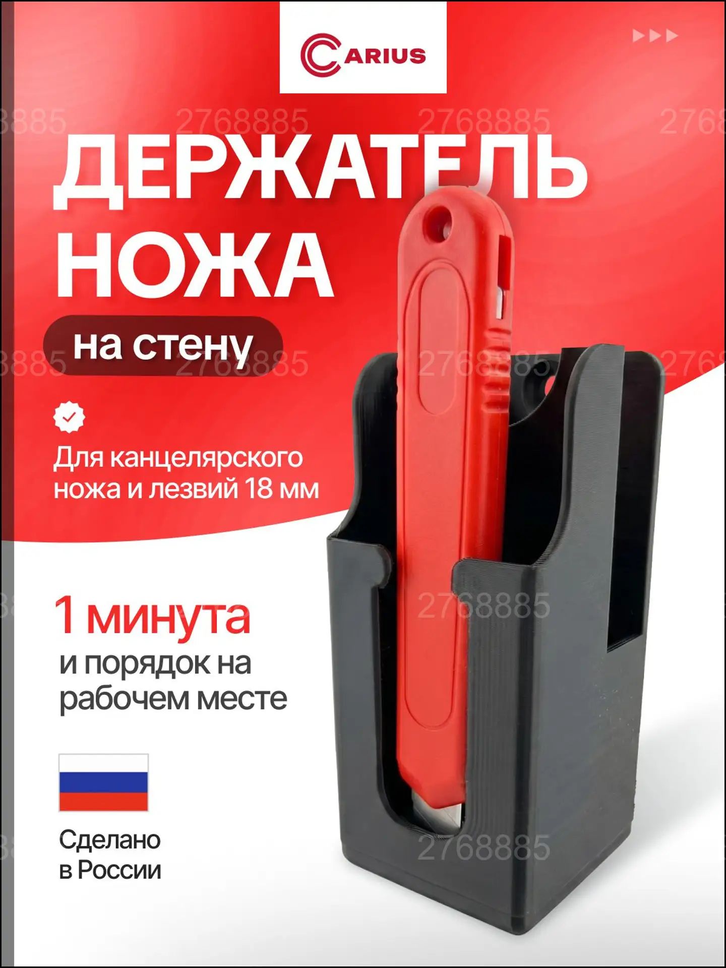 Премиумдержатель для ножа канцелярского, настенный, 18 мм