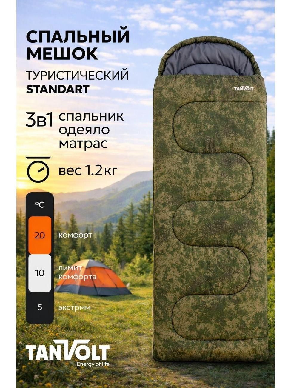 Спальный мешок с подголовником туристический, военный спальник Standart+