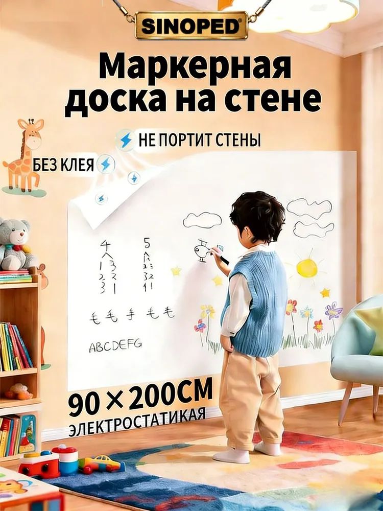 Доска магнитно-маркерная 90x200cm, Без повреждений стены можно удалить электростатические адсорбционные наклейки