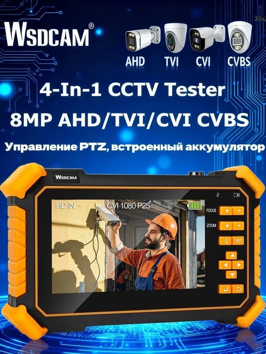 HD-2900 Тестер камер видеонаблюдения 8MP, 4-дюймовый экран, поддержка TVI/CVI/AHD, Coaxial Control, PTZ управление