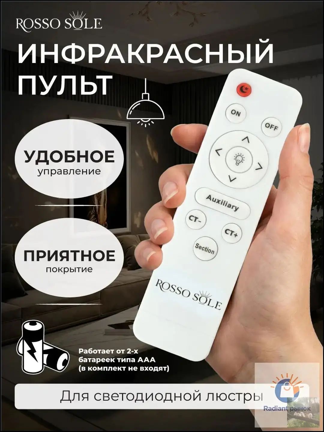 ИКпульт премиум, совместимый с IRCH