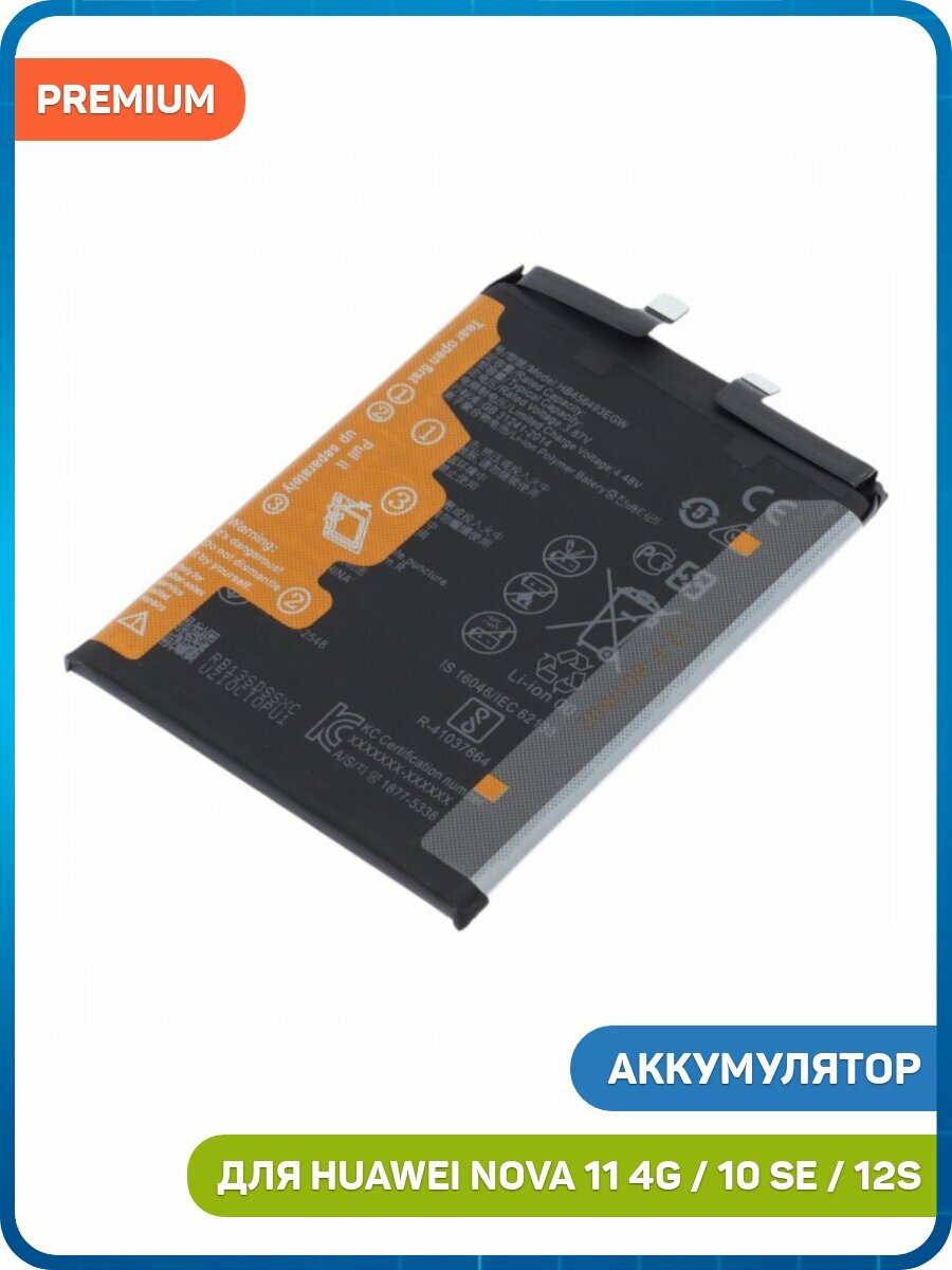 Аккумулятор для Huawei Nova 10 SE 4G / Nova 11 4G / Nova 11 SE 4G и др. (HB456493EGW/HB456593EGW) premium