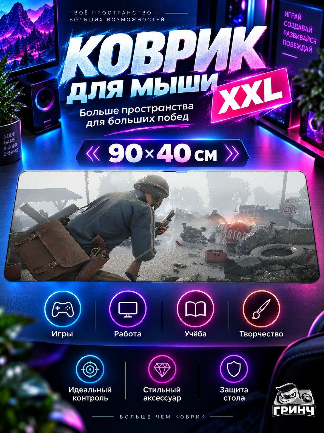 Игровой коврик для мыши 90х40 см — Vigor / Вигор — Vigor Video Game