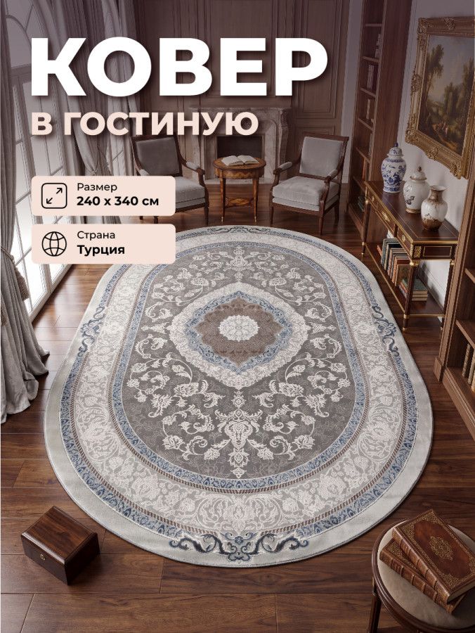 Ковер 2.4x3.4 Lumina 07681