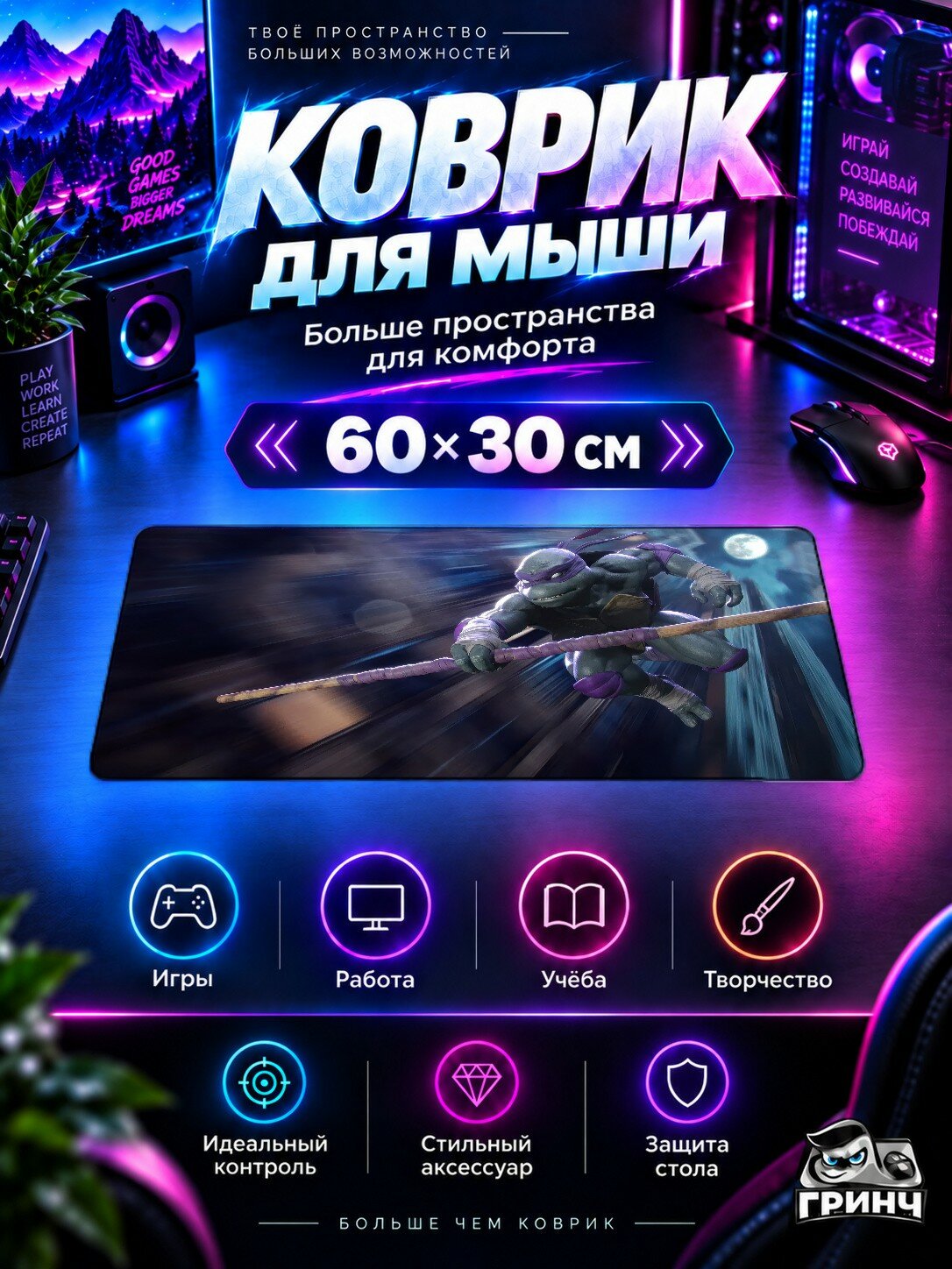 Игровой коврик для мыши 60×30 см — Call of Duty / Калл оф Дьюти — Call Of Duty Teenage Mutant Ninja Turtles Donatello