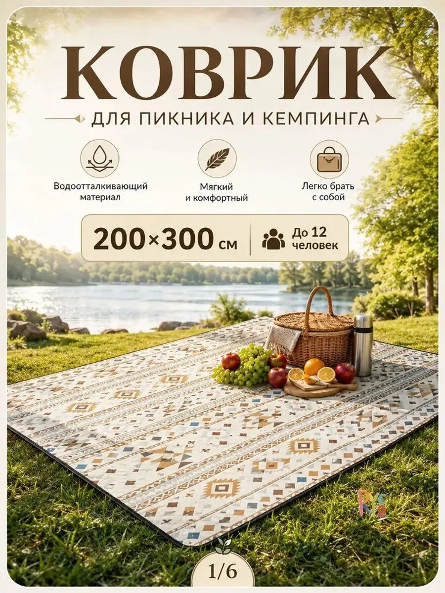 Складной туристический коврик бежевого цвета 200x300 см, водоотталкивающий, толщина 20