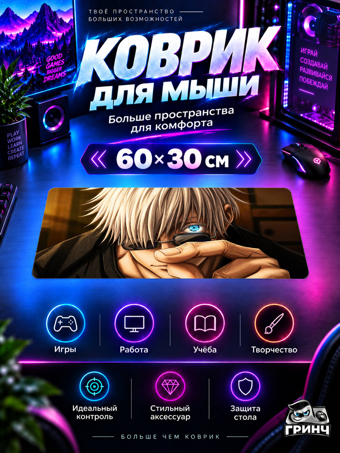 Игровой коврик для мыши 60×30 см — Jujutsu Kaisen / Магическая битва — Сатору Годжо / Satoru Gojo — золотой свет и