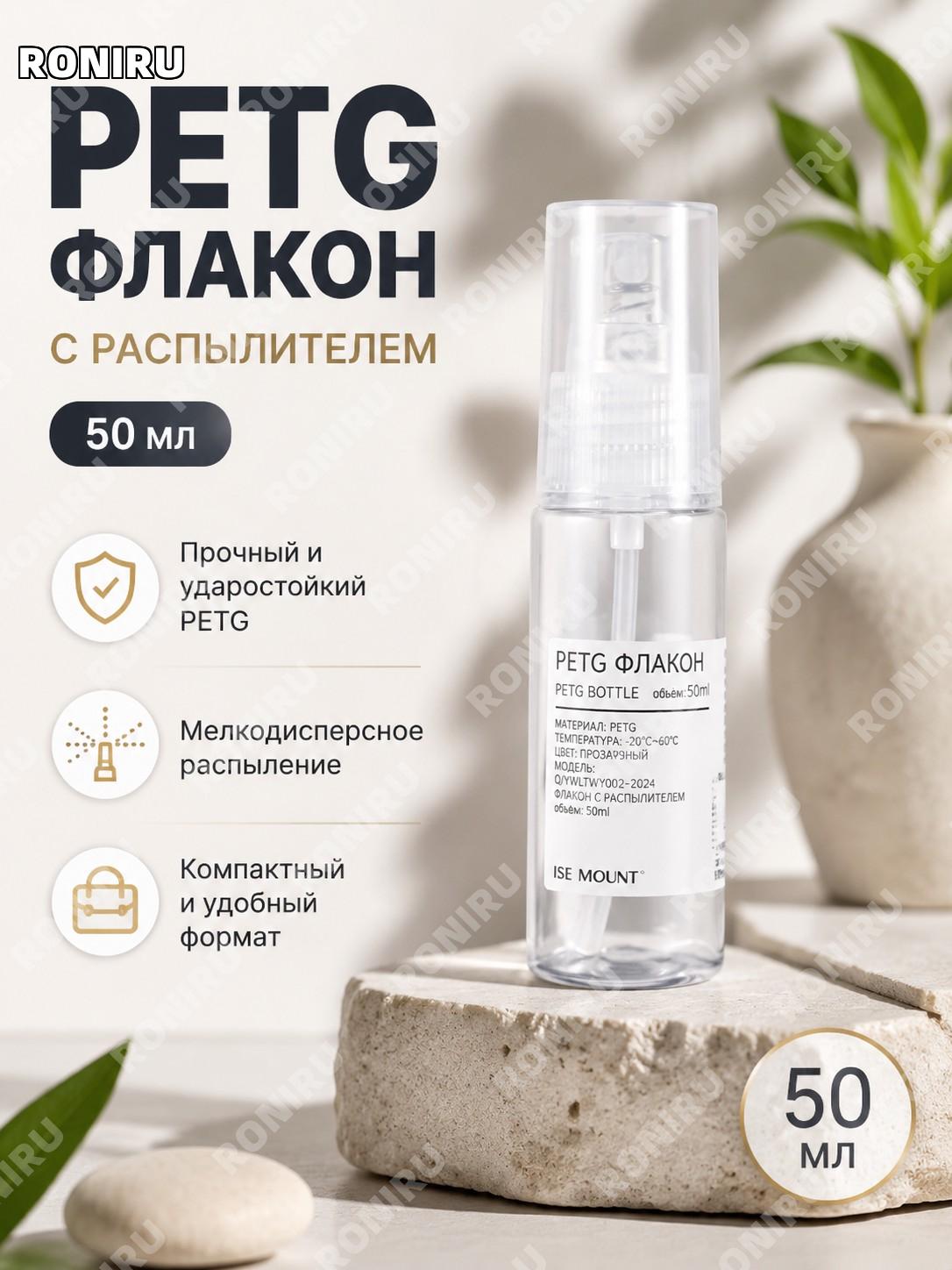 PETG флакон-дозатор 50 мл с нажимным дозатором, флакон для косметики, бутылочка для перелива, дорожный вариант