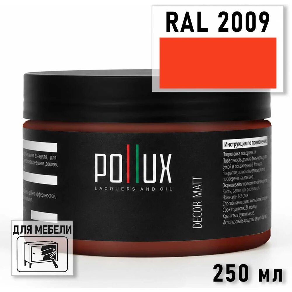 Краска для мебели быстросохнущая, без запаха Pollux цвет оранжевый, Ral 2009, 0,25л PDM-2009-025L