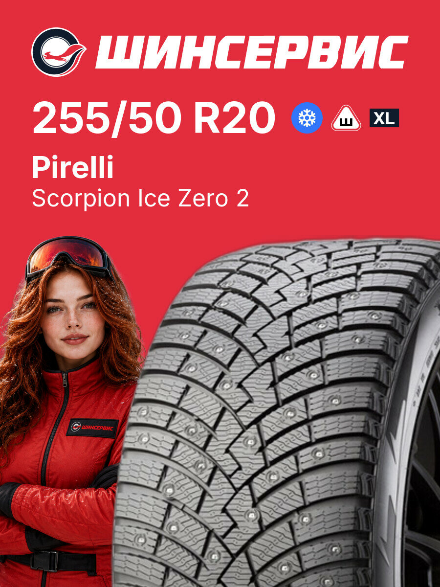 Зимняя шипованная шина Pirelli Scorpion Ice Zero 2 255/50 R20 109 H, зимняя автомобильная резина