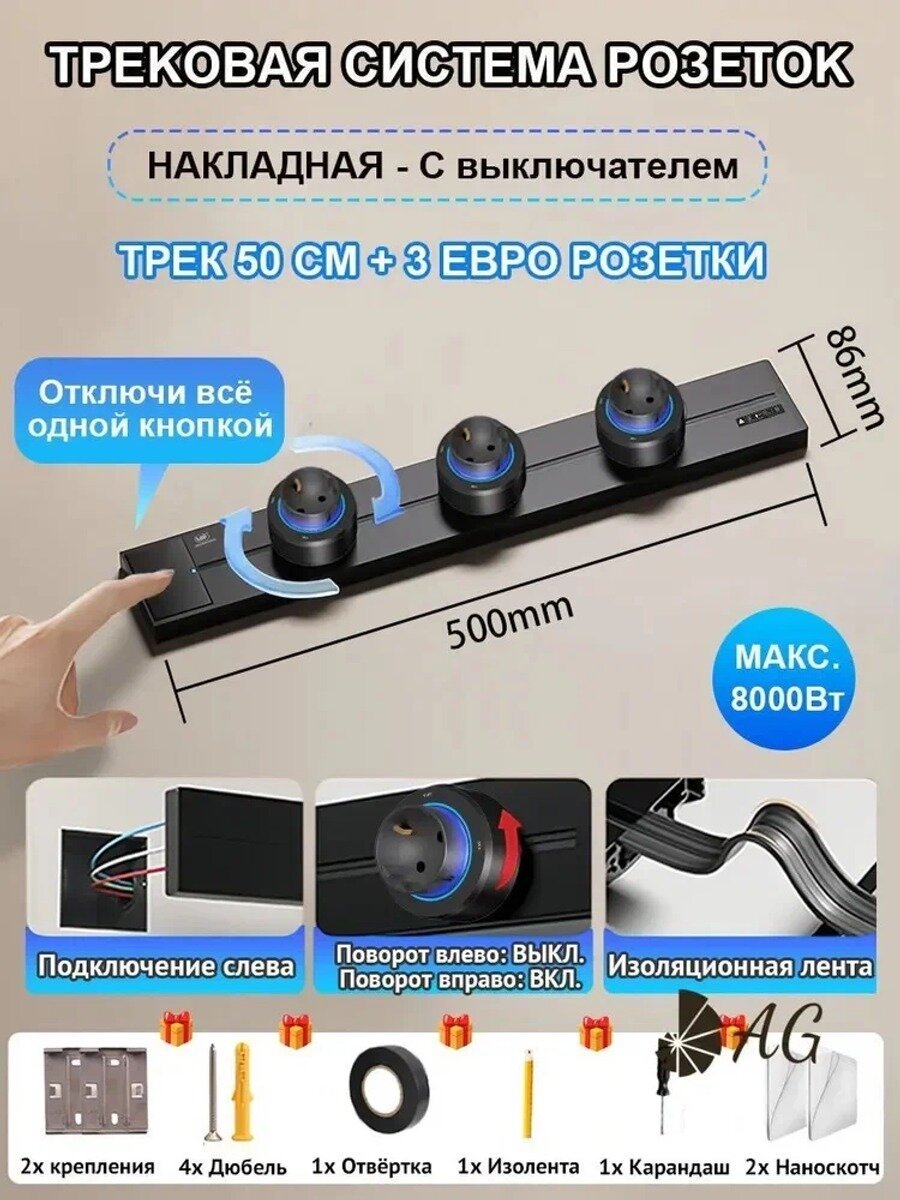 Трековая розетка система с выключателем 50 см + 3 евророзетки, черный, для кухни, гостиной