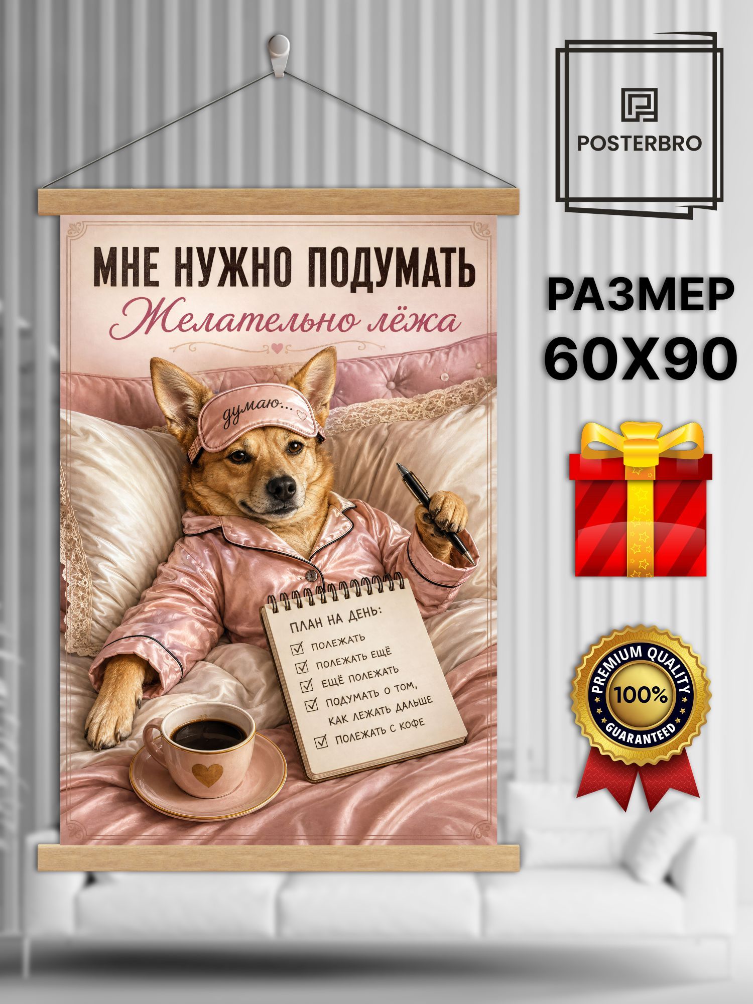 Постер на стену в рамке 60х90 "Лися и Рыж - модные собачки" интерьерный