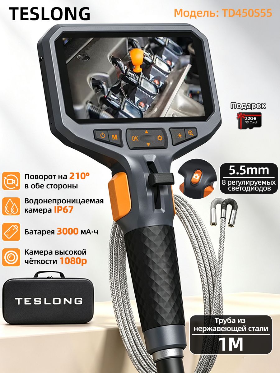 TESLONG TD450S эндоскоп автомобильный поворотный с экраном /5,5 мм/1 м