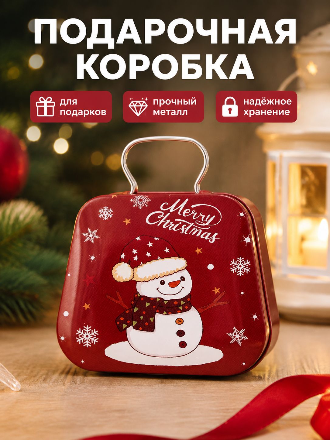 Подарочная коробка жестяная мини с ручкой, вариант E