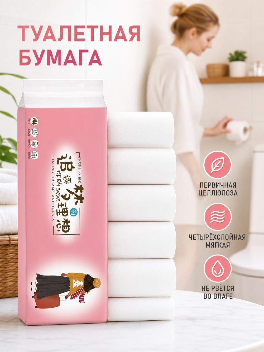 Туалетная бумага 12 рулонов, без втулки, из целлюлозы, для дома