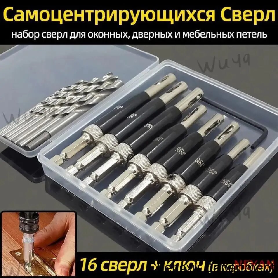 Набор самоцентрирующихся сверл по дереву для мебельных, дверных и оконных петель, набор из 16 предметов, с шестигранным хвостовиком, центровочное мебельное сверло для петли