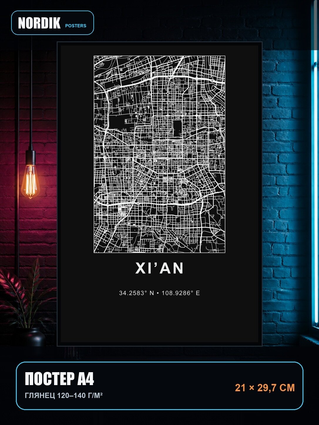 Постер Карта города Xi'An чёрная A4