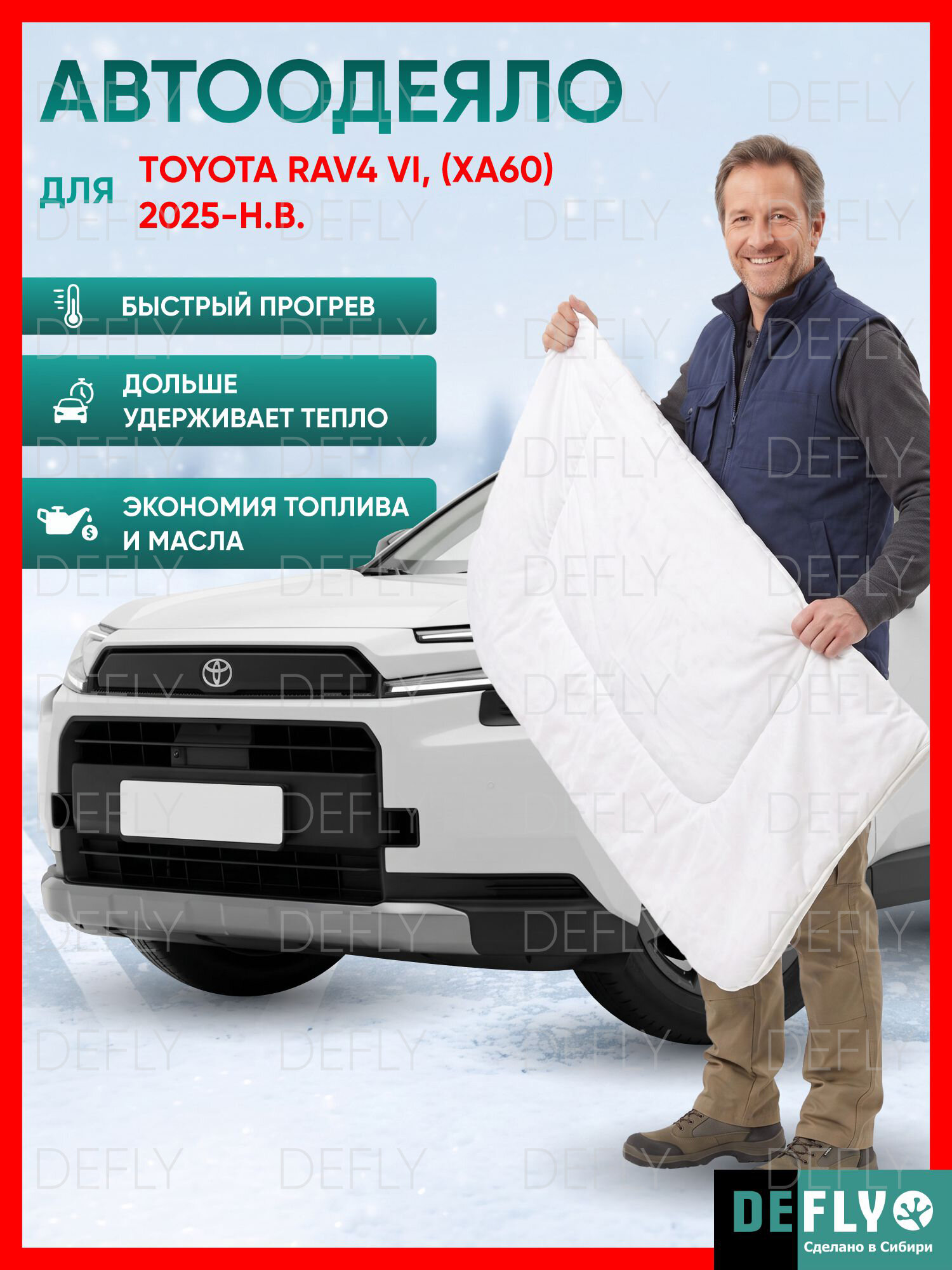 Утеплитель двигателя, автоодеяло для Toyota RAV4 VI, (XA60), 2025-н. в.