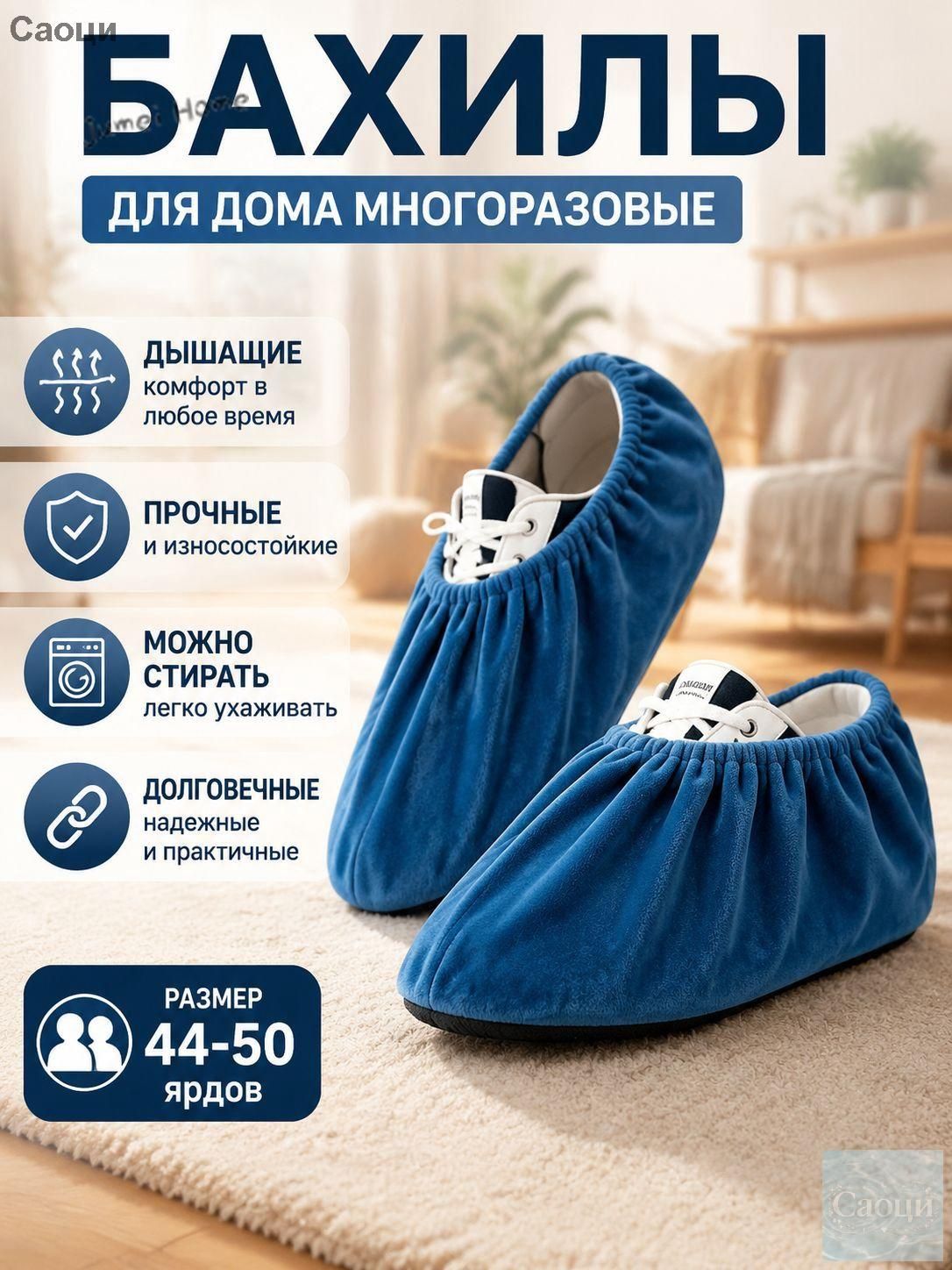 Бахилы зимние Товары для дома