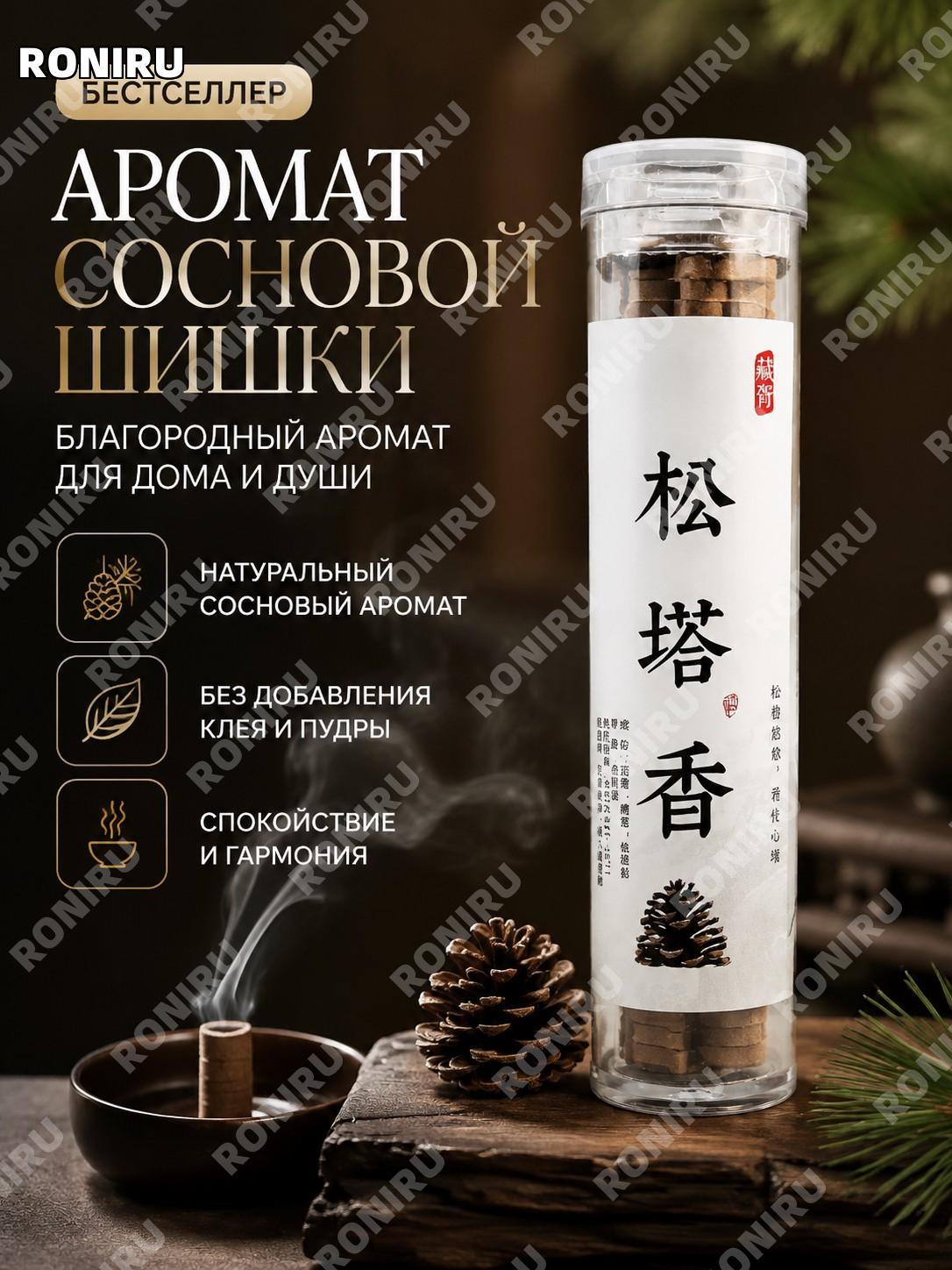 Благовоние 松塔香, ароматический конус для дома, уютный ритуал, декоративный вариант, популярный выбор для интерьера