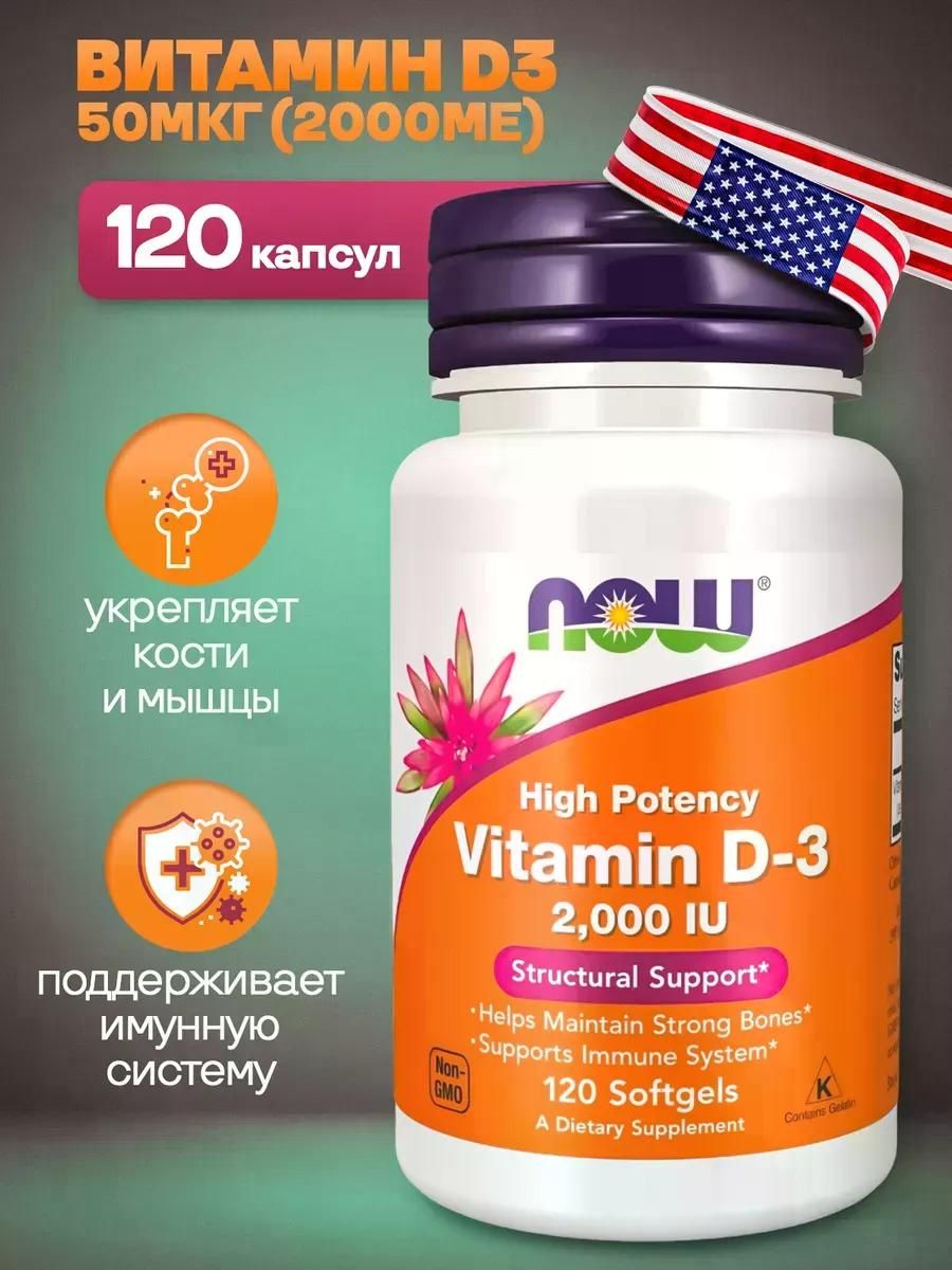 Vitamin D3 витамин Д3 2000iu 120 Sofgels