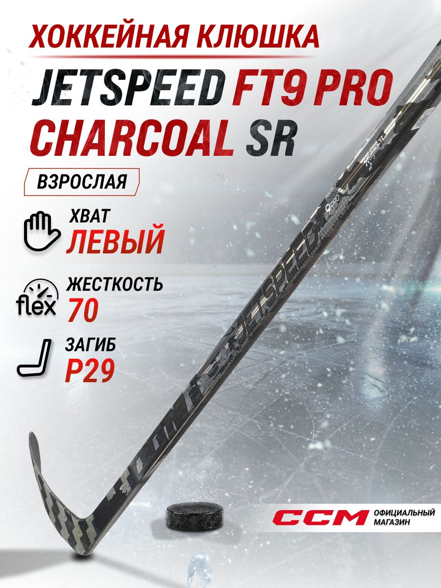 CCM Клюшка хоккейная композитная HS JETSPEED FT9 PRO CHARCOAL SR, загиб 29+L, взрослая, левый хват, жесткость 70