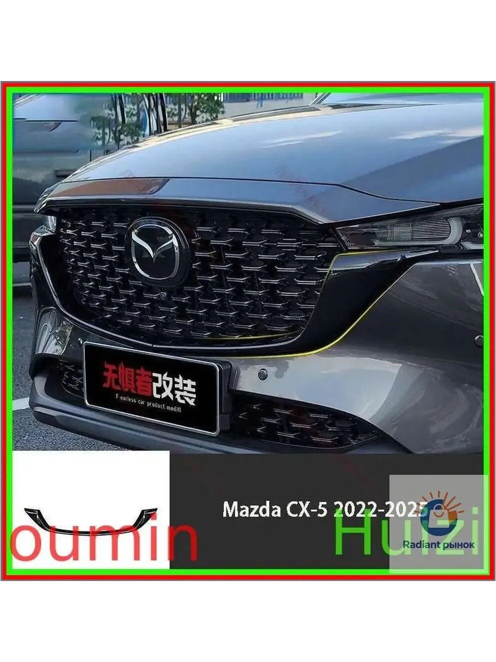 Молдинг автомобильный на кузов для Mazda CX-5 2022-2025. ABS пластик, черный, спереди