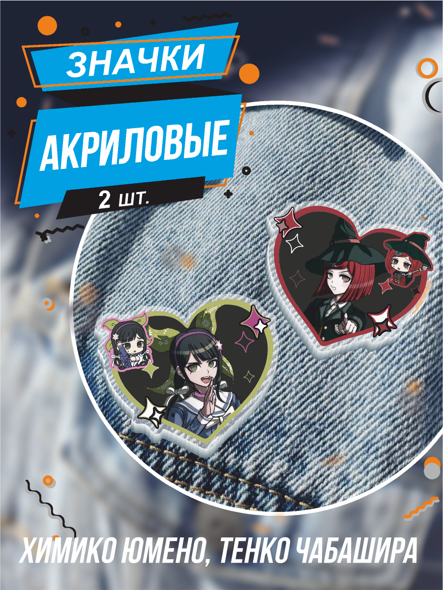 Значки на рюкзак Danganronpa Химико Юмено Тенко Чабашира