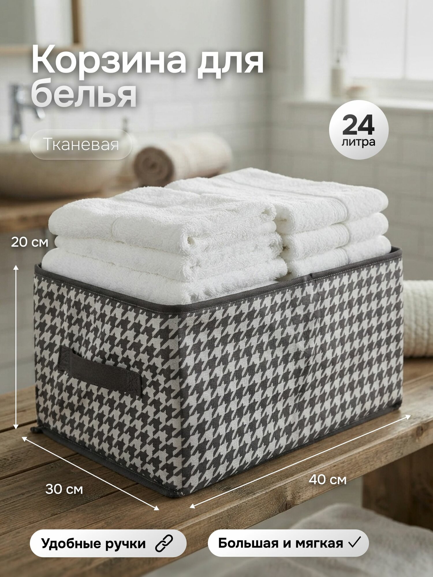 Корзина для белья 1 шт
