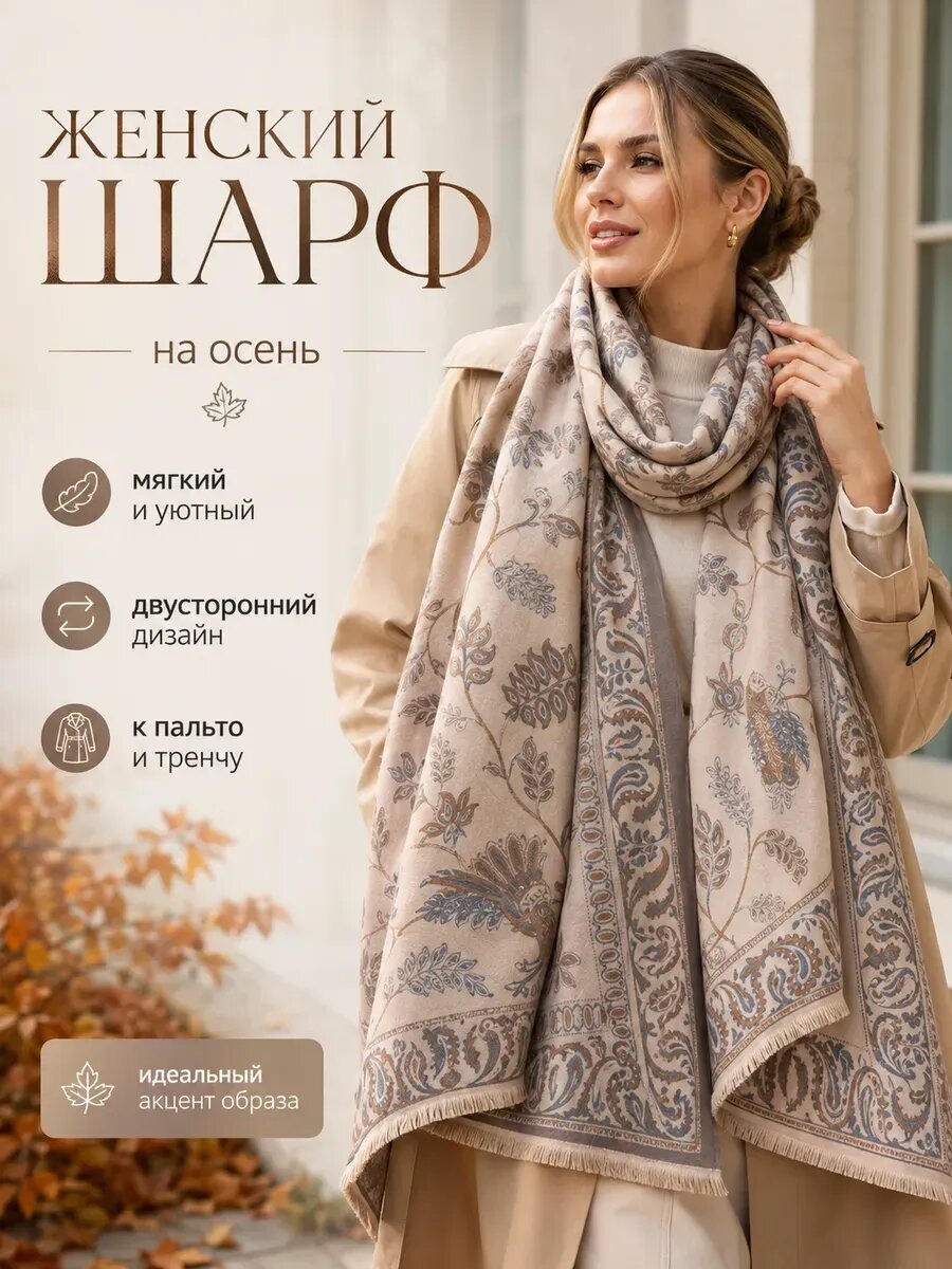 Шарф