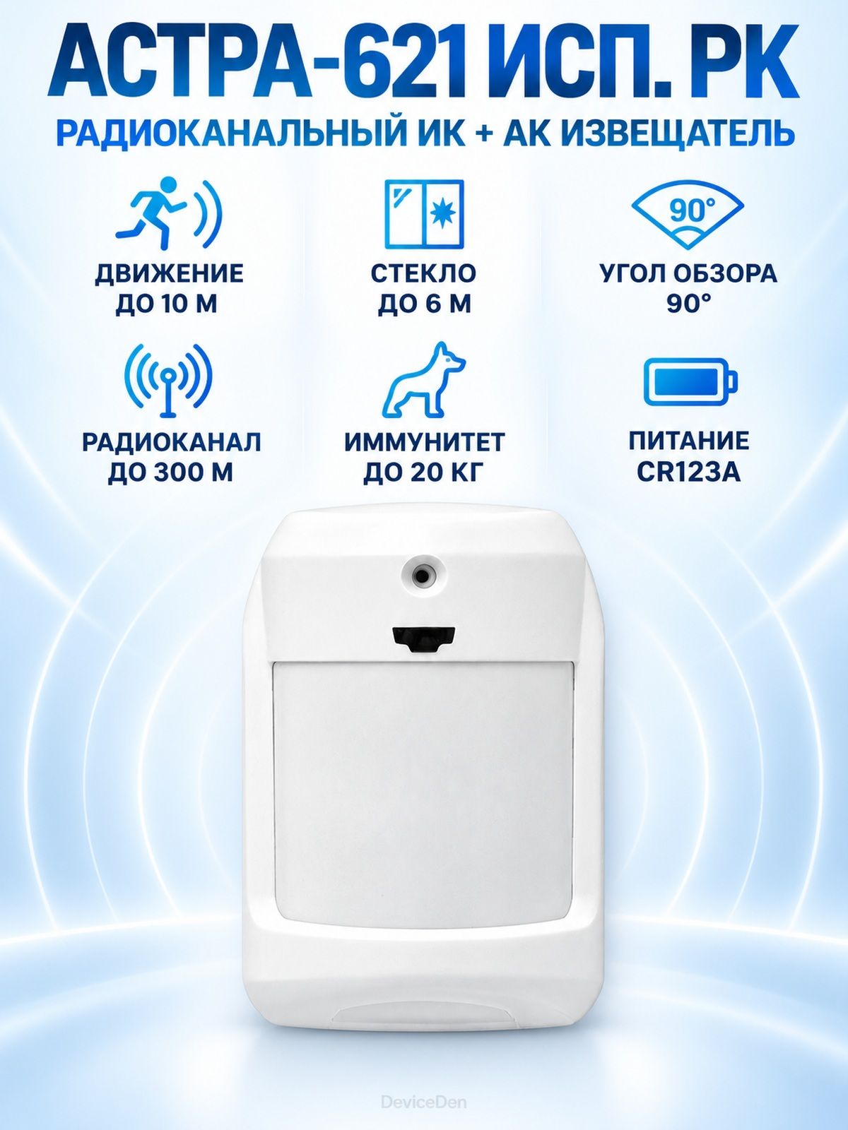 Теко Астра-621 исп. РК - датчик удара