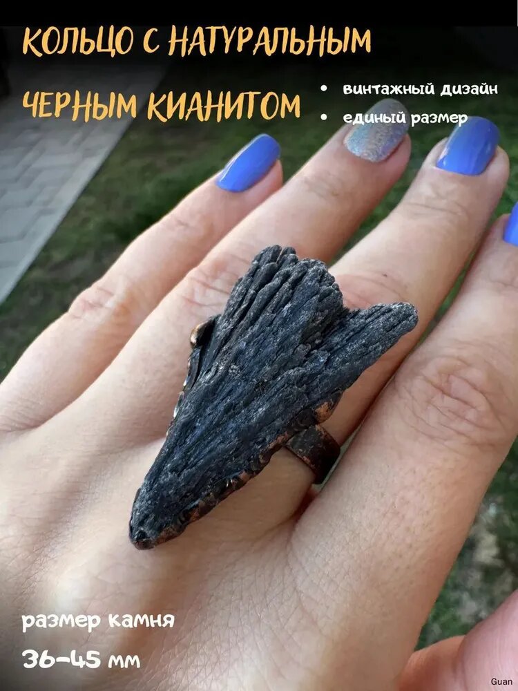 Талисман Оберег/Кольцо с натуральным черным кианитом