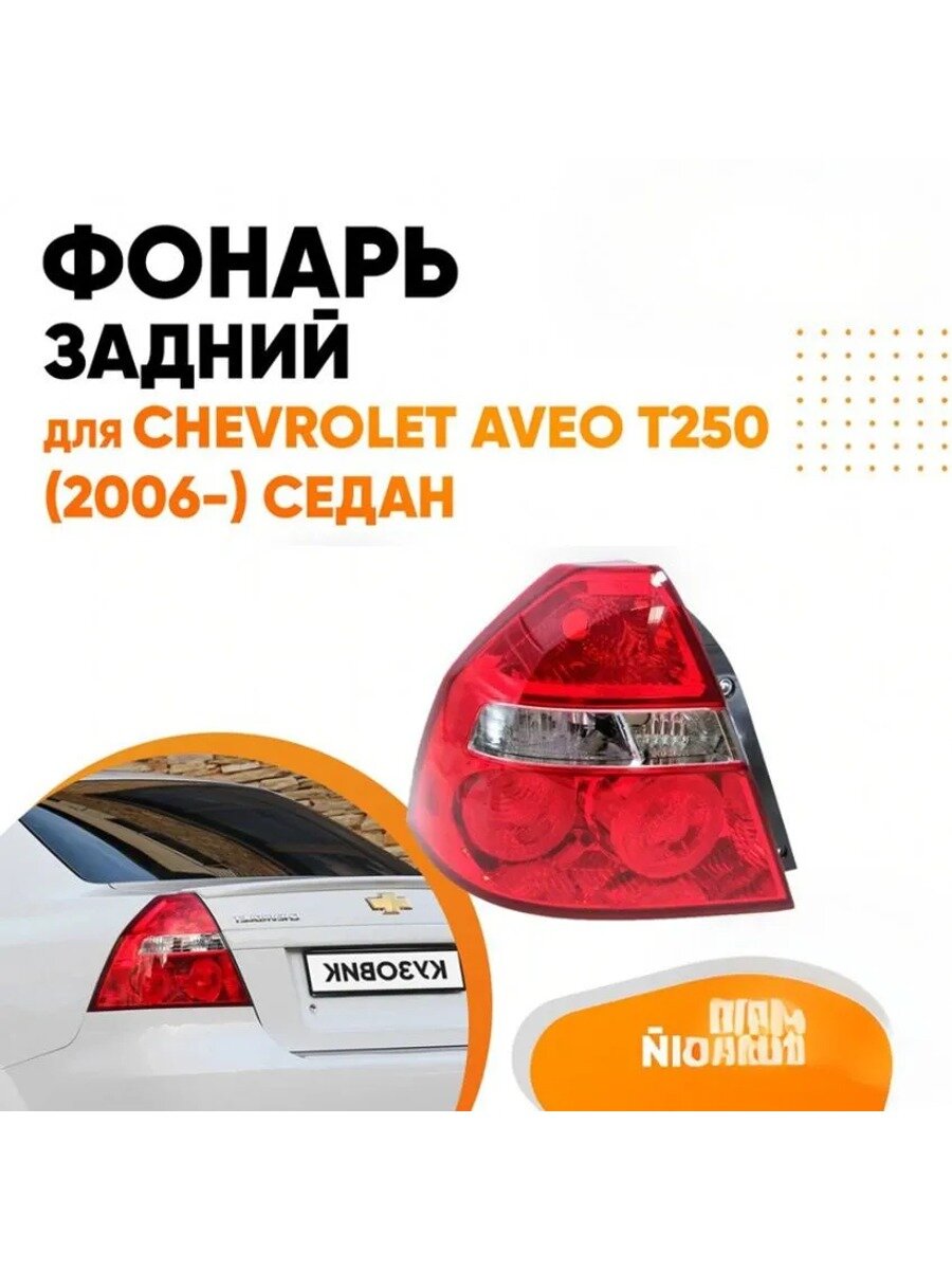 Фары автомобильные, Задний фонарь, 1 шт, арт. KZVK1720019525