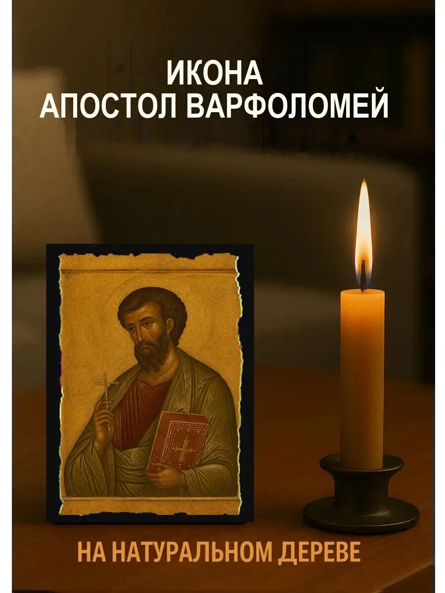 Икона Апостол Варфоломей, на дереве, 10×12 см, освящённая, ручная работа