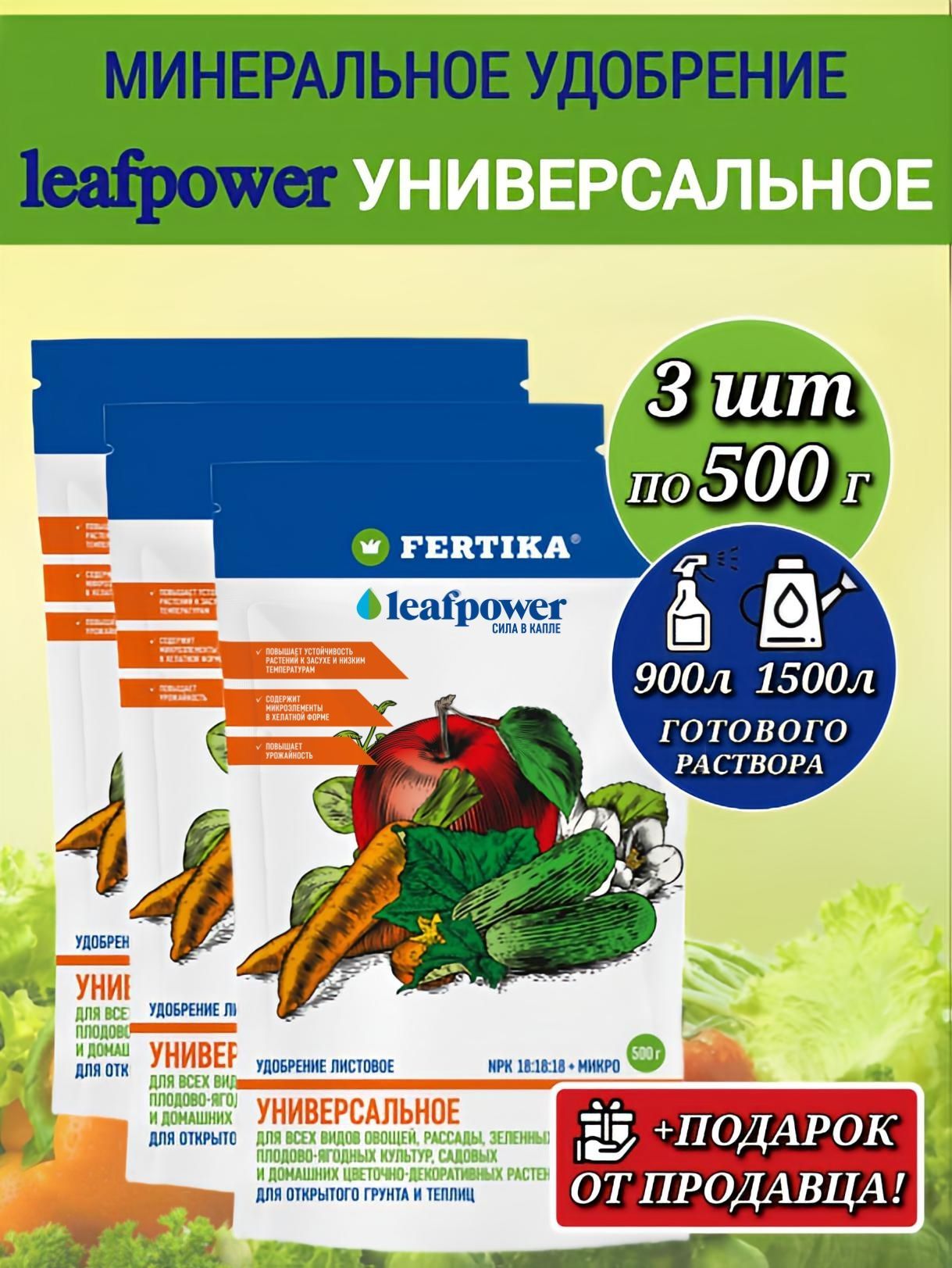 Комплексное удобрение Фертика Leaf Power универсальный, 500 г 3 шт
