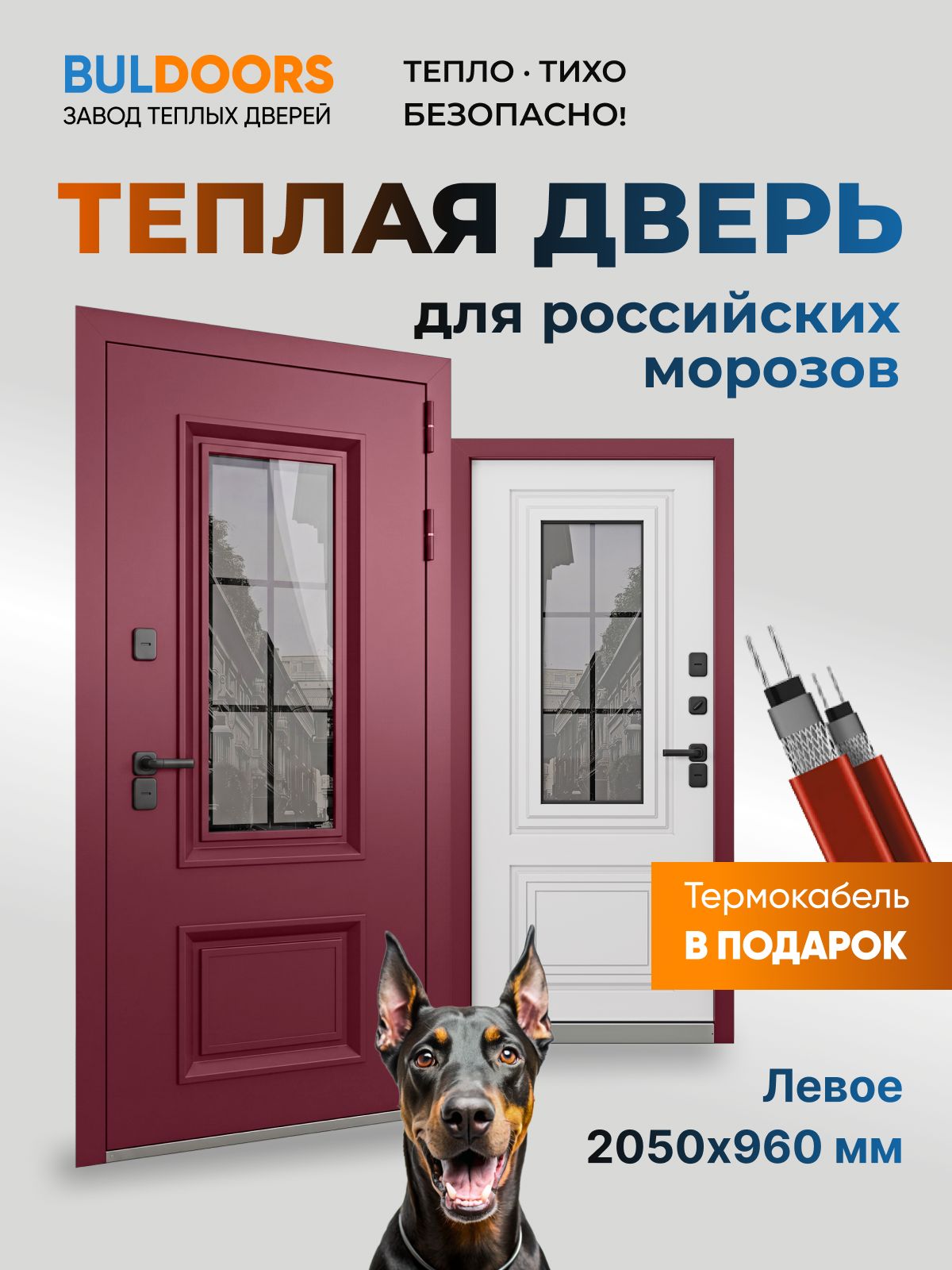 Завод теплых дверей BULDOORS Дверь входная металлическая для дома с терморазрывом TERMO Premium 1pro-960Лев3006