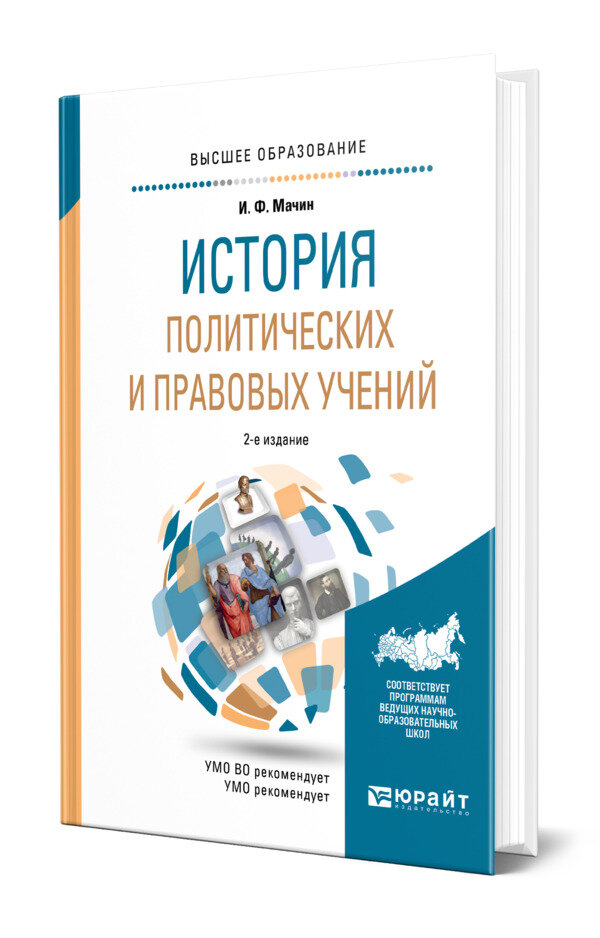 История политических и правовых учений