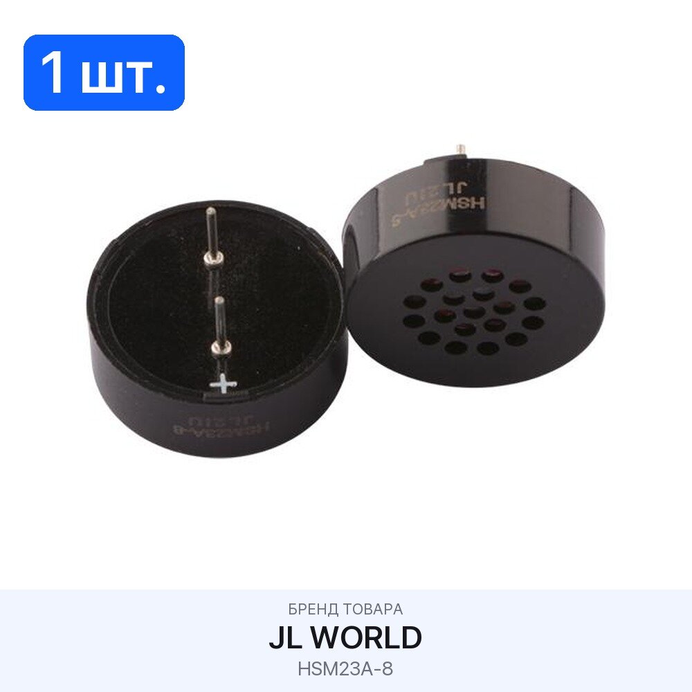 Динамик HSM23A-8 Jl World