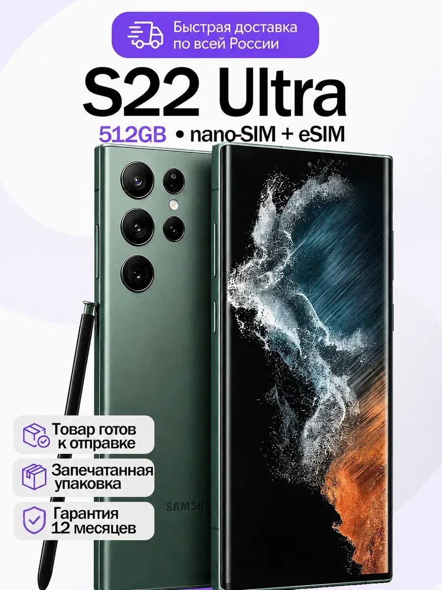 Смартфон Samsung Galaxy S22 Ultra 12/512 ГБ, S PEN 5000 мА·ч Green (Зеленый)