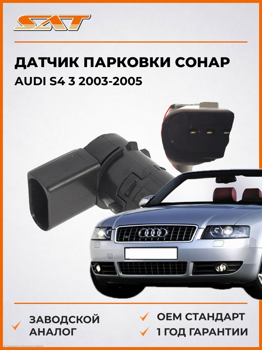Датчик парковки сонар SAT ST4B0919275 Ауди S4 3 Audi S4 3 2003-2005