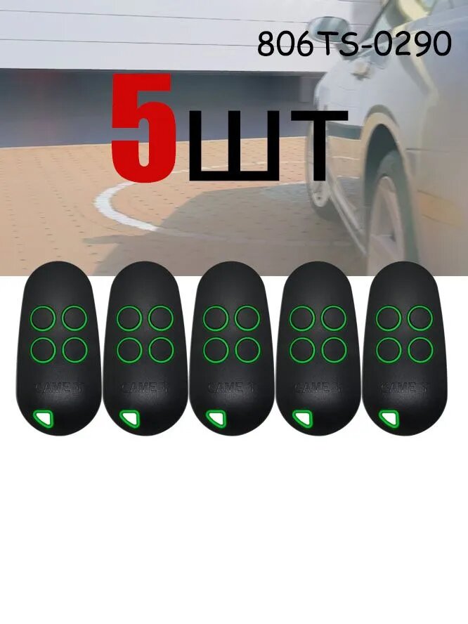 5 шт Пульт CAME TOP D4REN 806TS-0290 433,92 868,35 МГц для ворот, шлагбаума ,4 канала